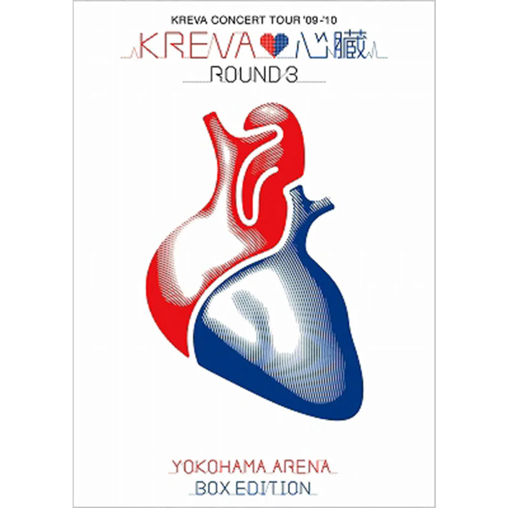 KREVA CONCERT TOUR '09-10' ｢心臓｣ROUND3 横浜アリーナ | KREVAオフィシャルファンクラブ「KREVA ...