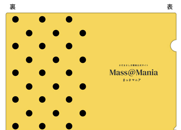 『さだまさし展公式ガイドブック』Mass＠Mania購入特典のデザイン決定！ さだまさし直筆サイン入りでお届け | さだまさし月額公式サイト ...